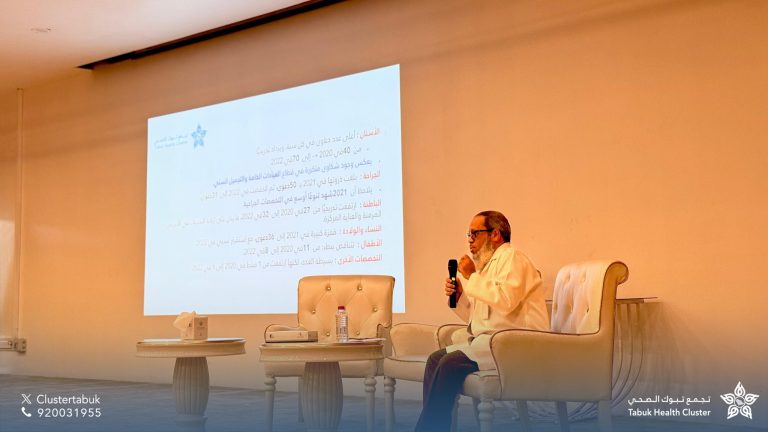 تجمع تبوك الصحي | Tabuk Health Cluster