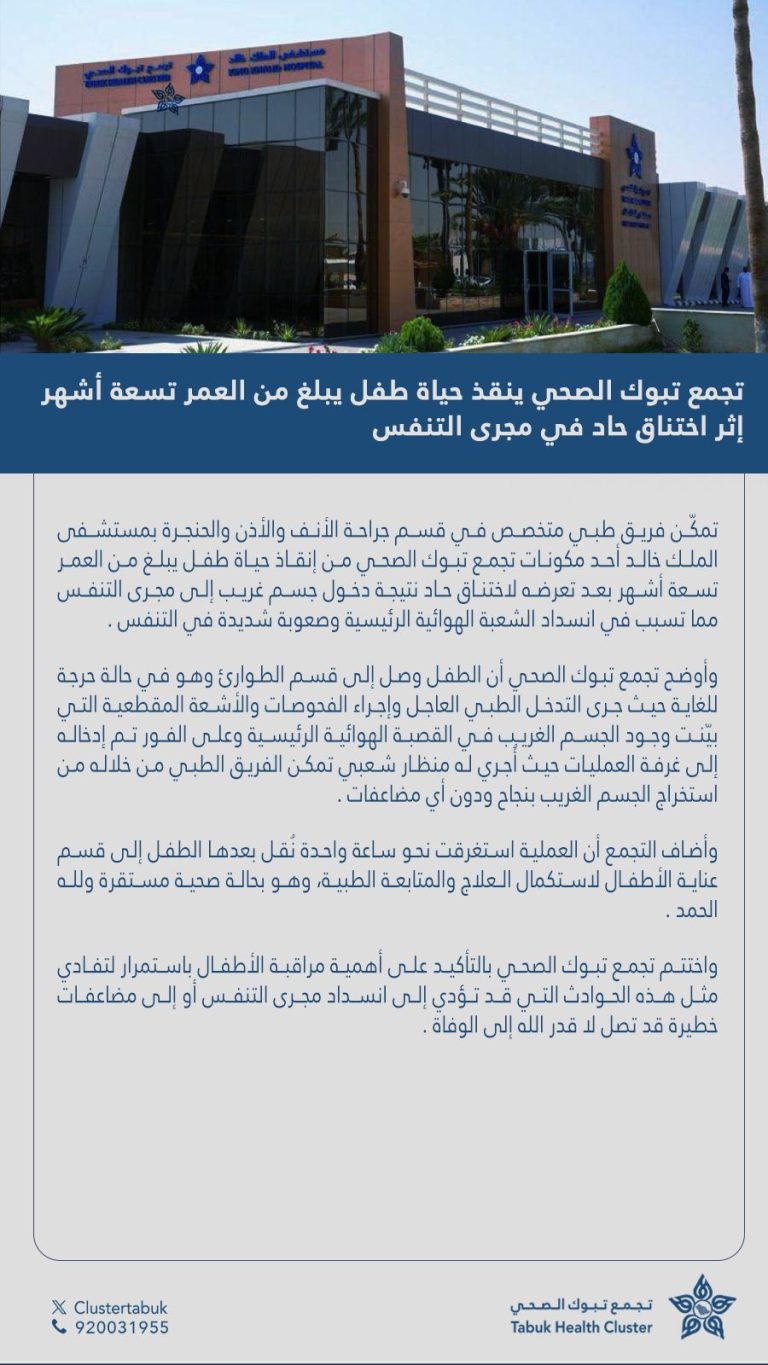 تجمع تبوك الصحي | Tabuk Health Cluster