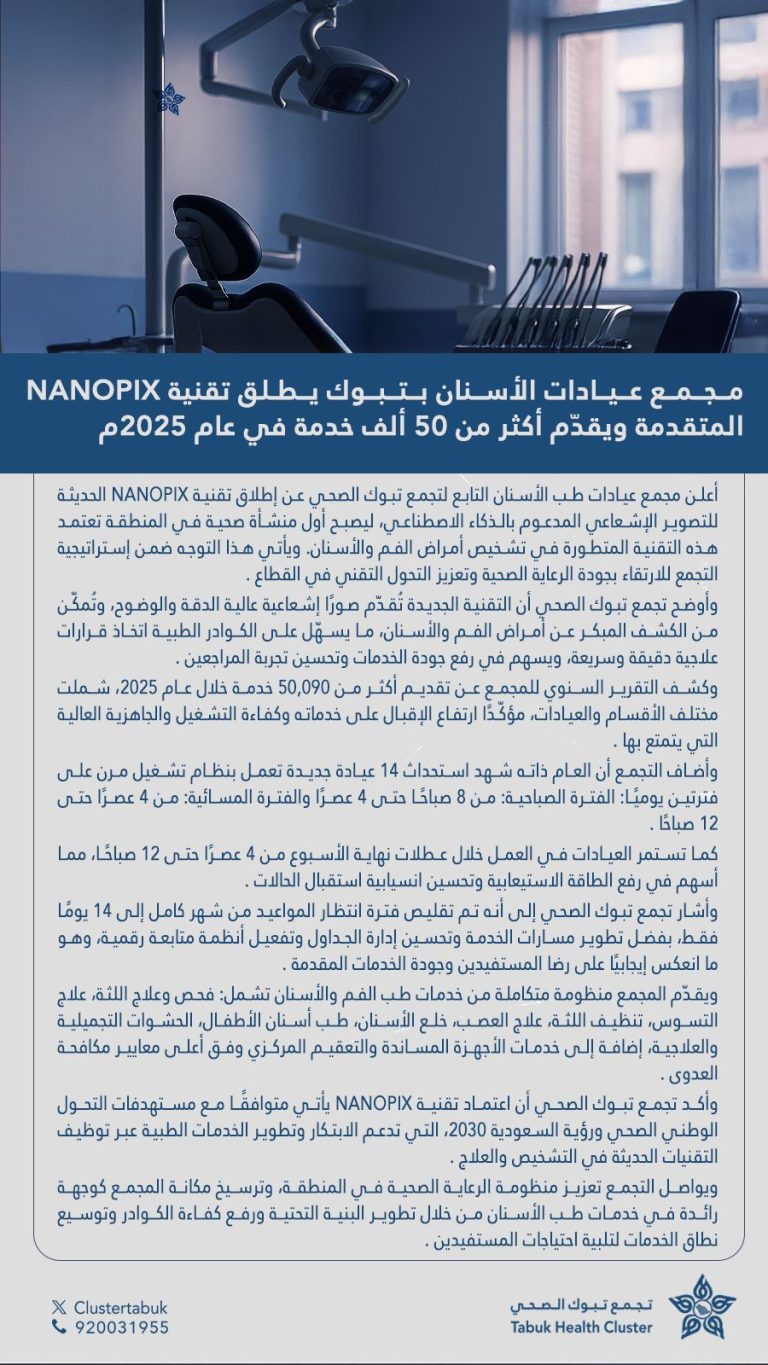تجمع تبوك الصحي | Tabuk Health Cluster