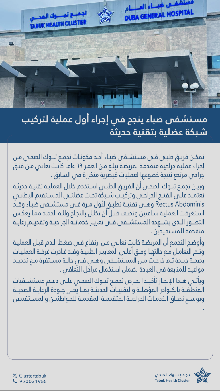 تجمع تبوك الصحي | Tabuk Health Cluster