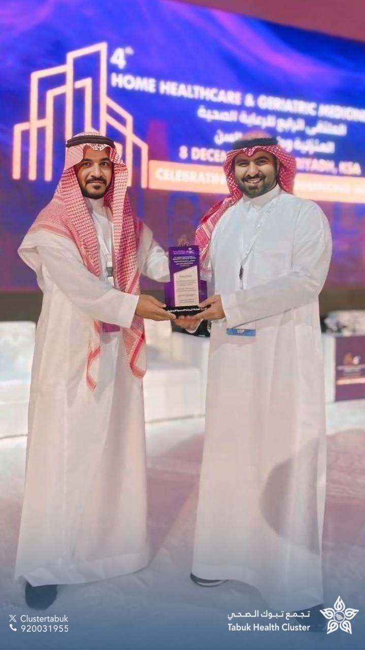 تجمع تبوك الصحي | Tabuk Health Cluster