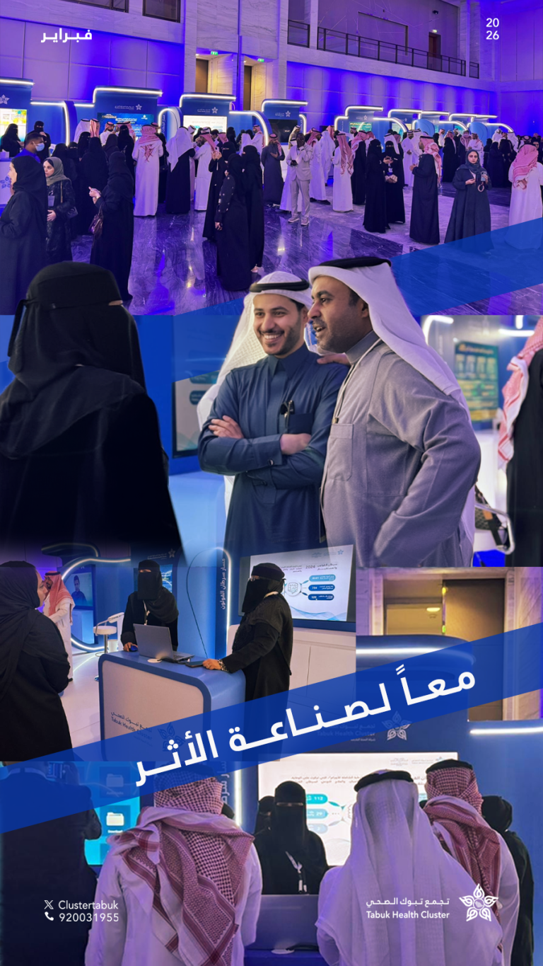 تجمع تبوك الصحي | Tabuk Health Cluster